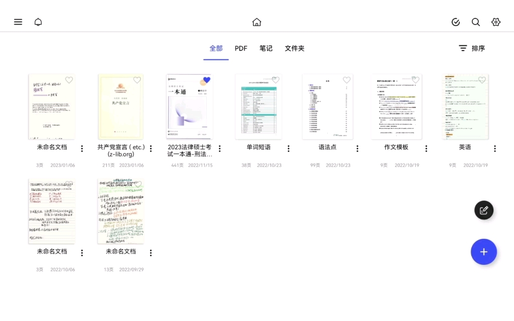 notein 一笔记!真的好用
