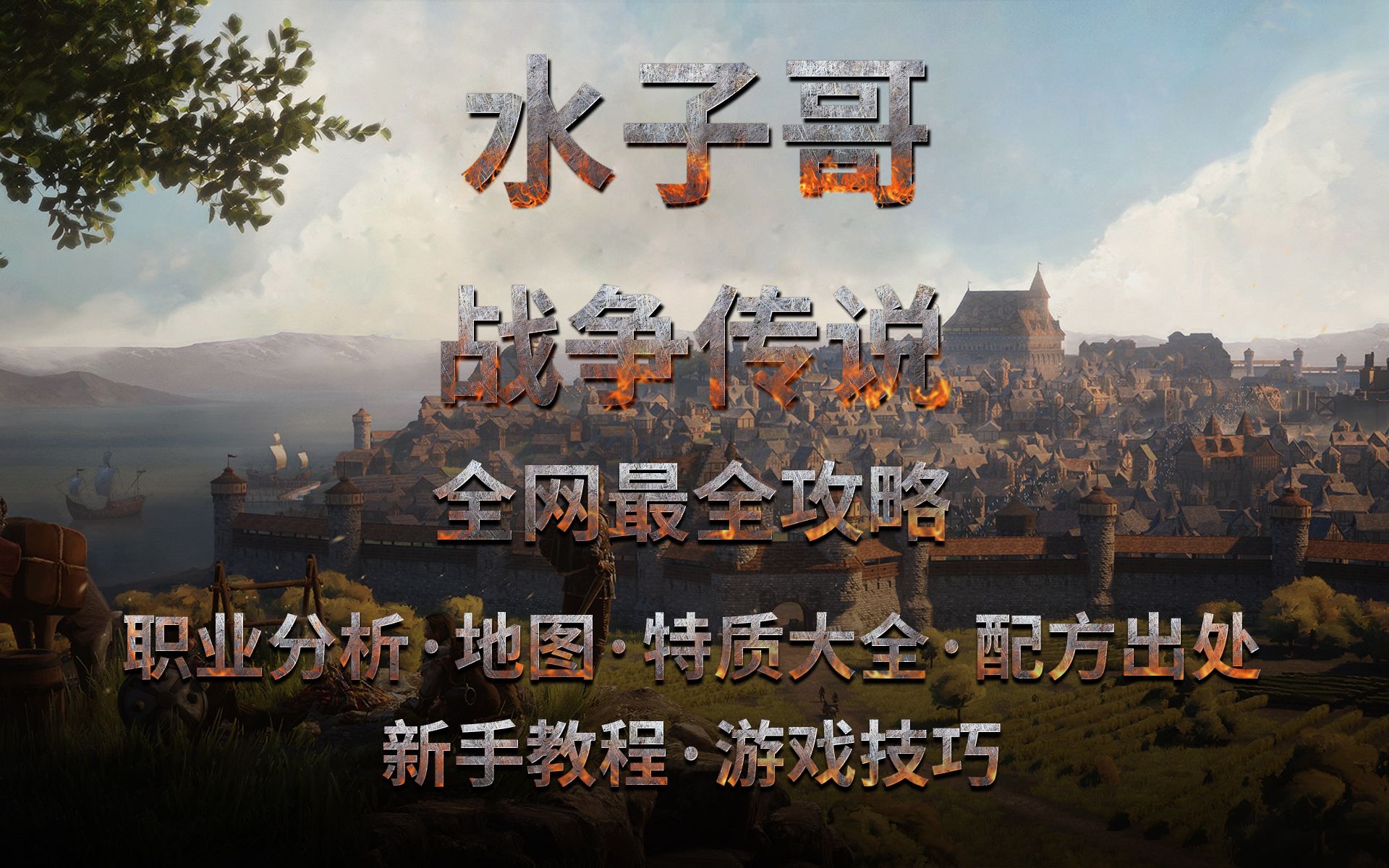 P139【战争传说·4K·攻略篇】格林密尔省-紫装&古墓地图攻略 战争...