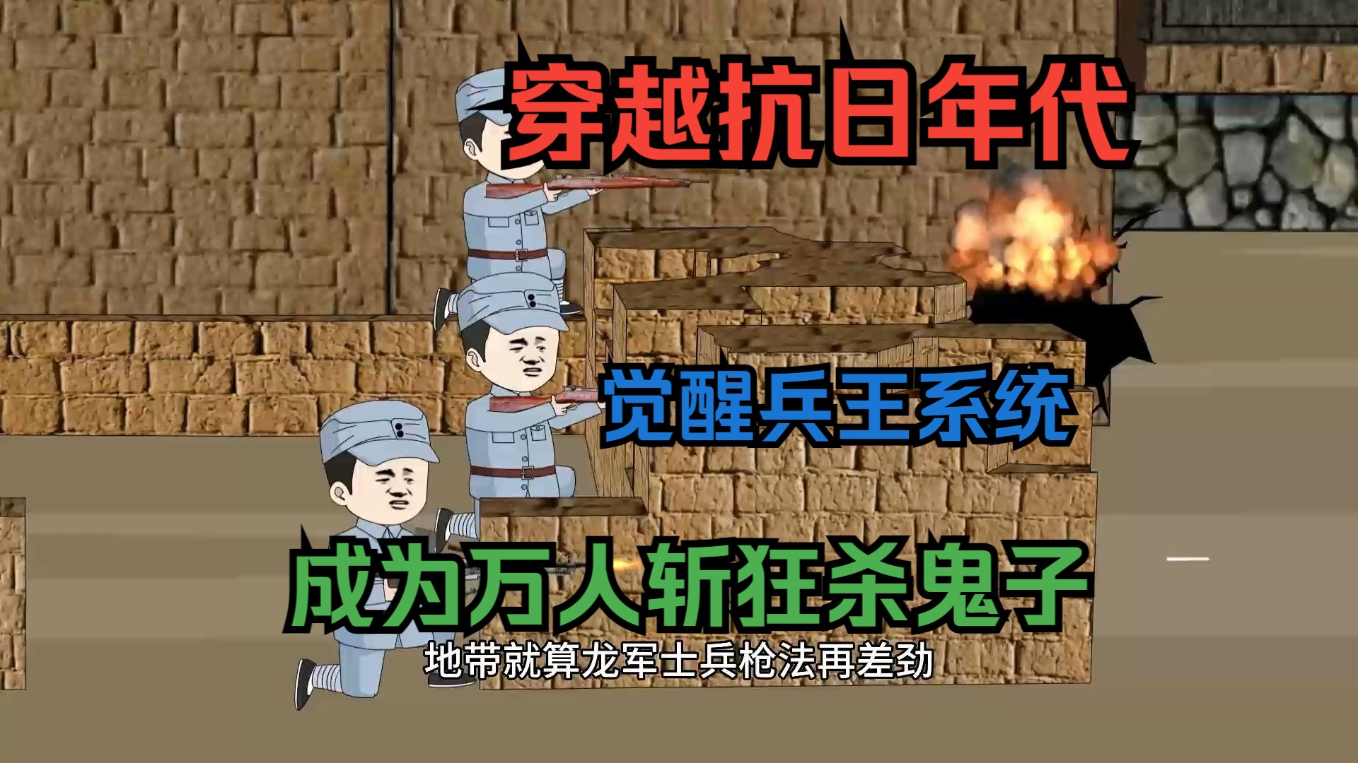 【穿越抗战年代】,前世超级兵王魂穿抗日年代觉醒杀敌系统,化身万人...