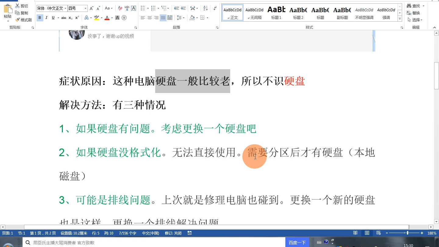 粉丝电脑或手机问题解答;pe 下能看到硬盘bios显示但是找不到怎么...