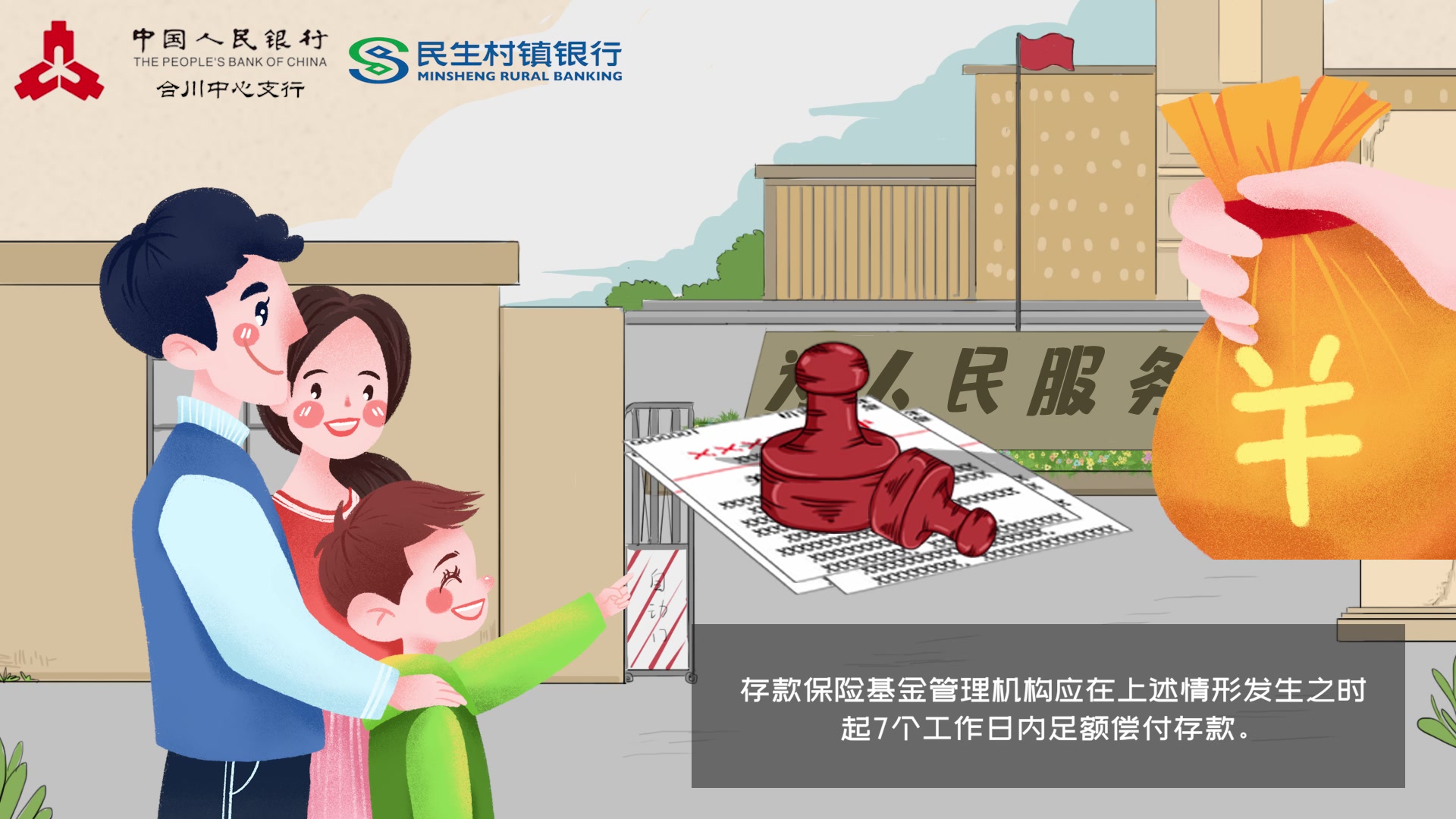 存款保险,保护您珍贵的存款