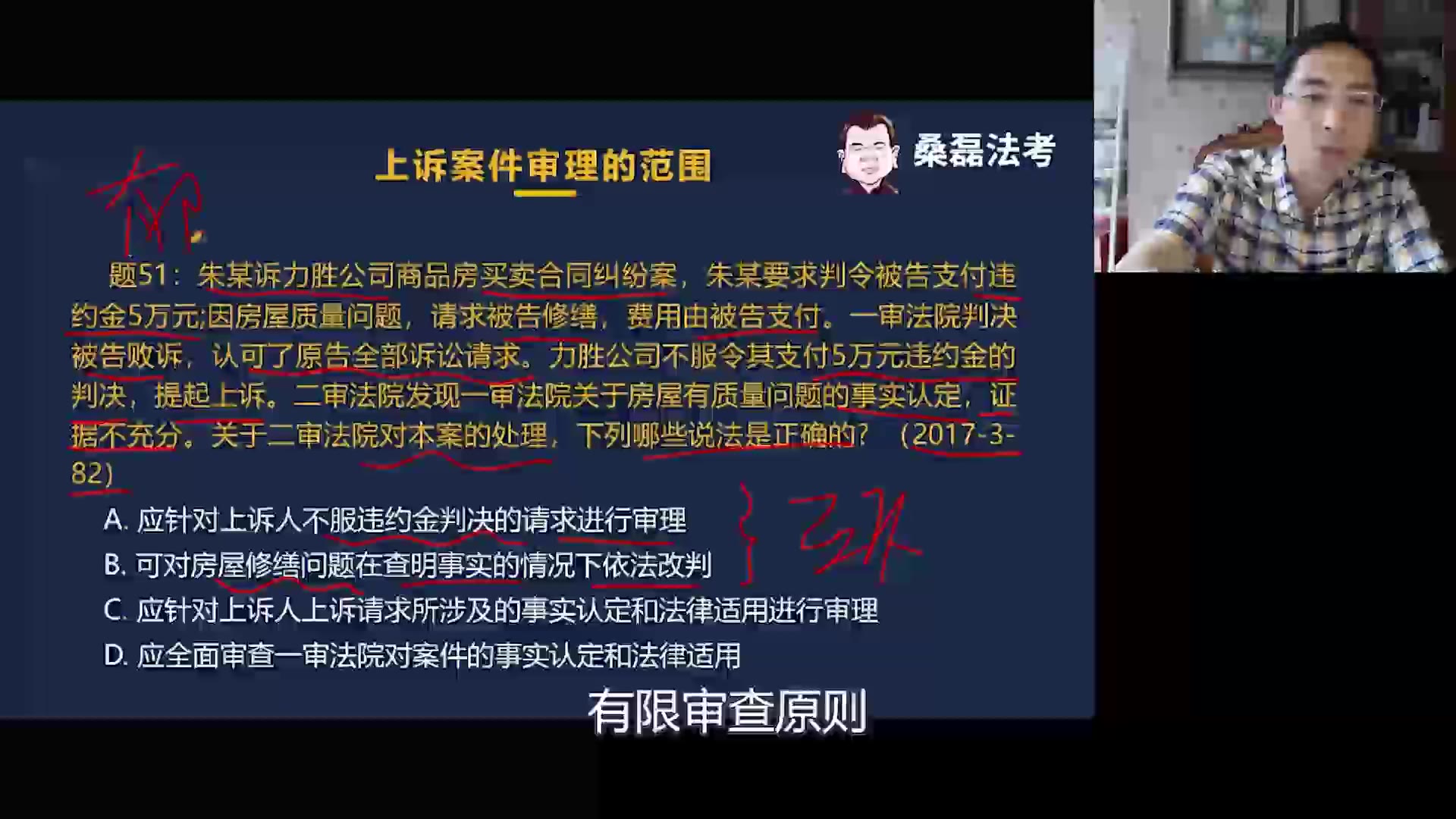 2021法考-吴志伟民诉法(51)-上诉案件的审理范围