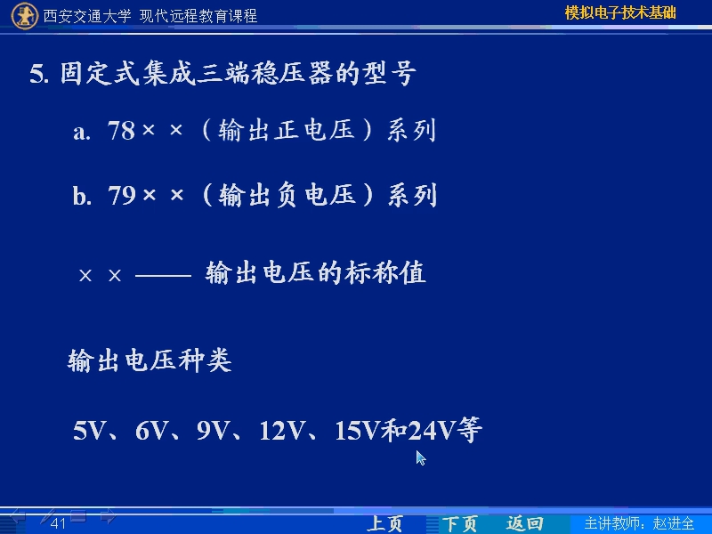 模拟电子技术基础 第64讲