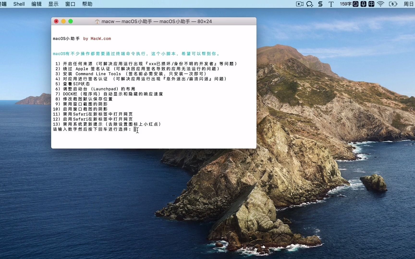 macOS小助手 (mac常用命令集合)