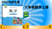 六年级数学上册01 圆 P2 名师课堂