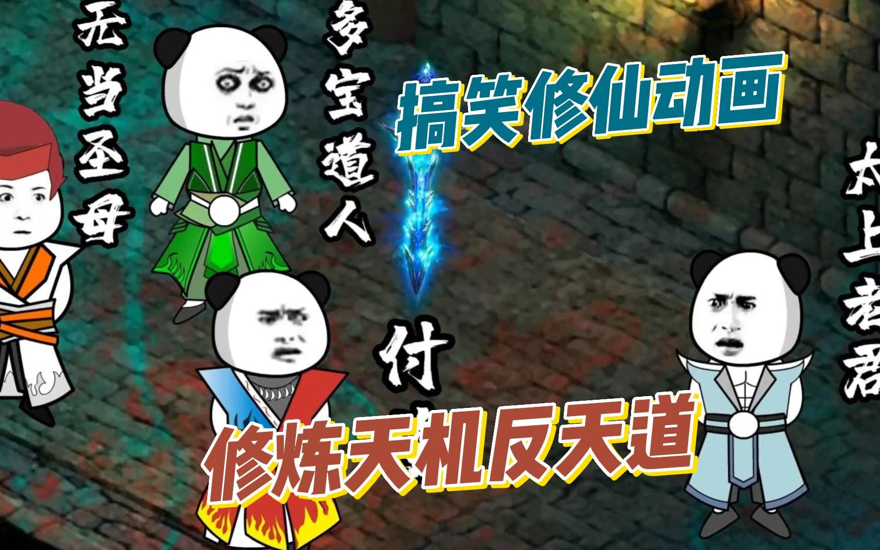 【修炼天机反天道】穿越洪荒,得系统!修炼混元大罗金仙!