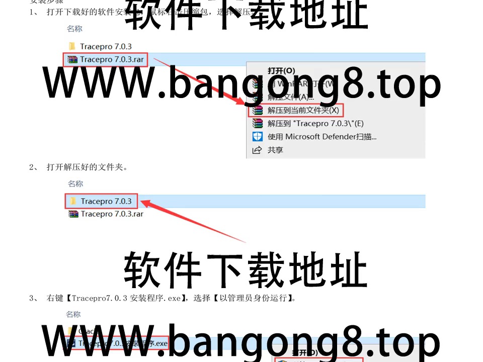 Tracepro 7.0.3 详细安装教程+安装包下载