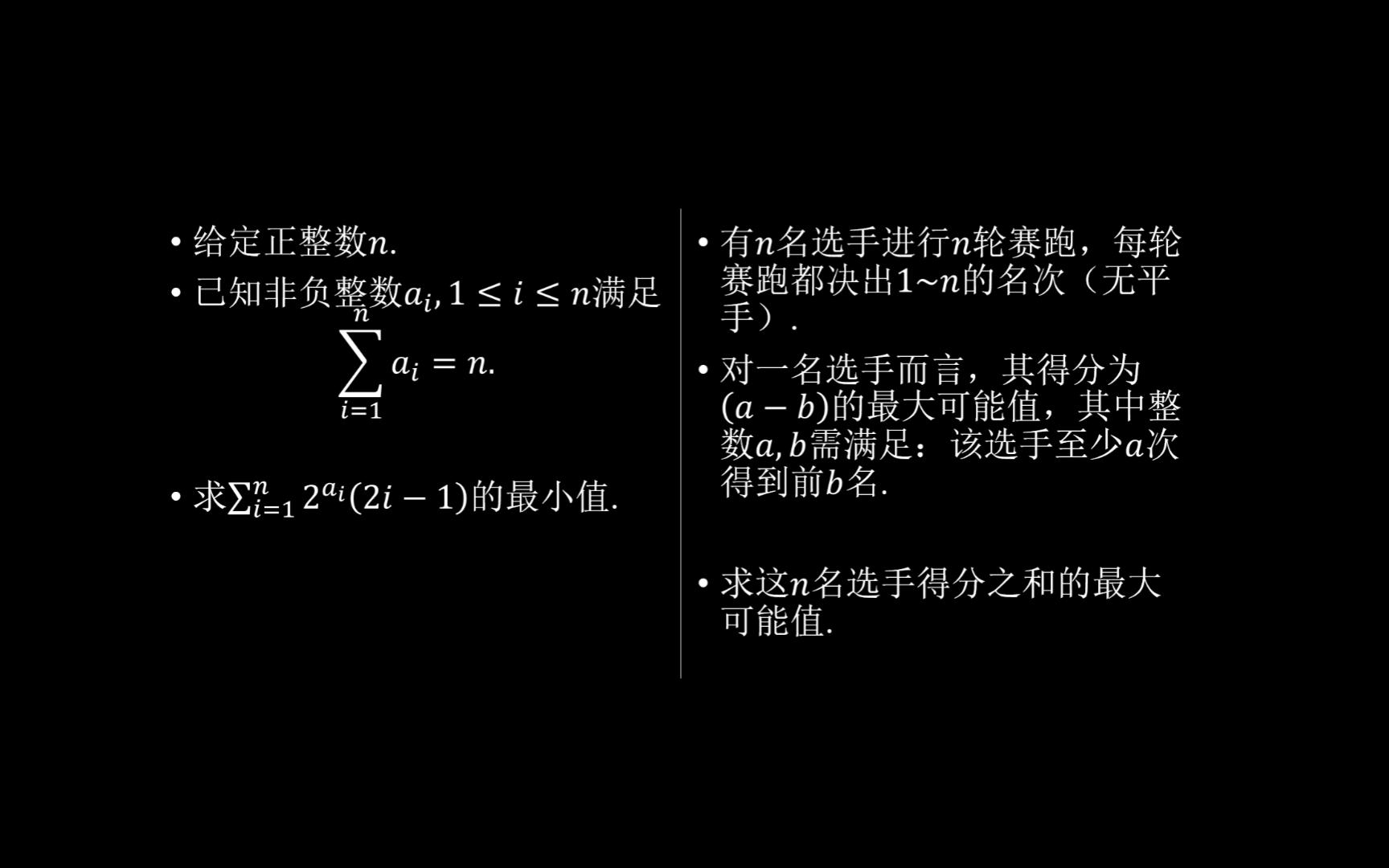 两道离散极值问题