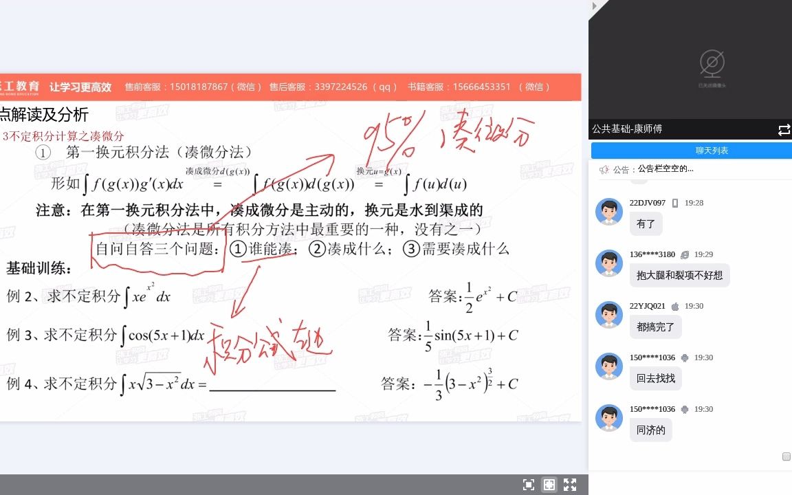 张工教育-公共基础-注册工程师考试-数学积分学(2)康师傅主讲