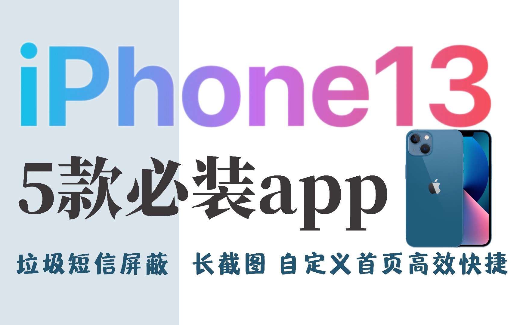 5款超实用iPhone必装软件,强烈推荐!
