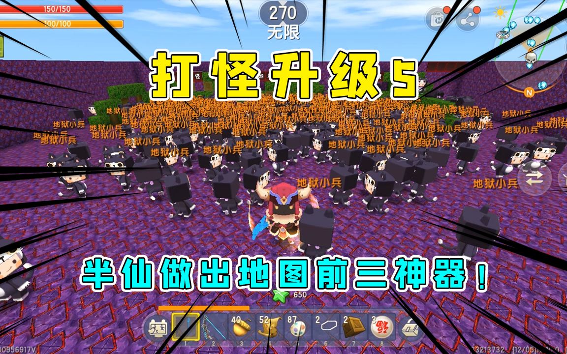 迷你世界:斗罗大陆打怪升级5,半仙一口气做出地图前三神器