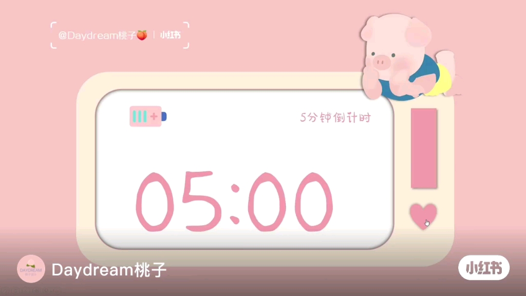 五分钟倒计时