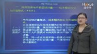 初级会计实务投资性房地产核算成本模式下的核算QQ2314967033