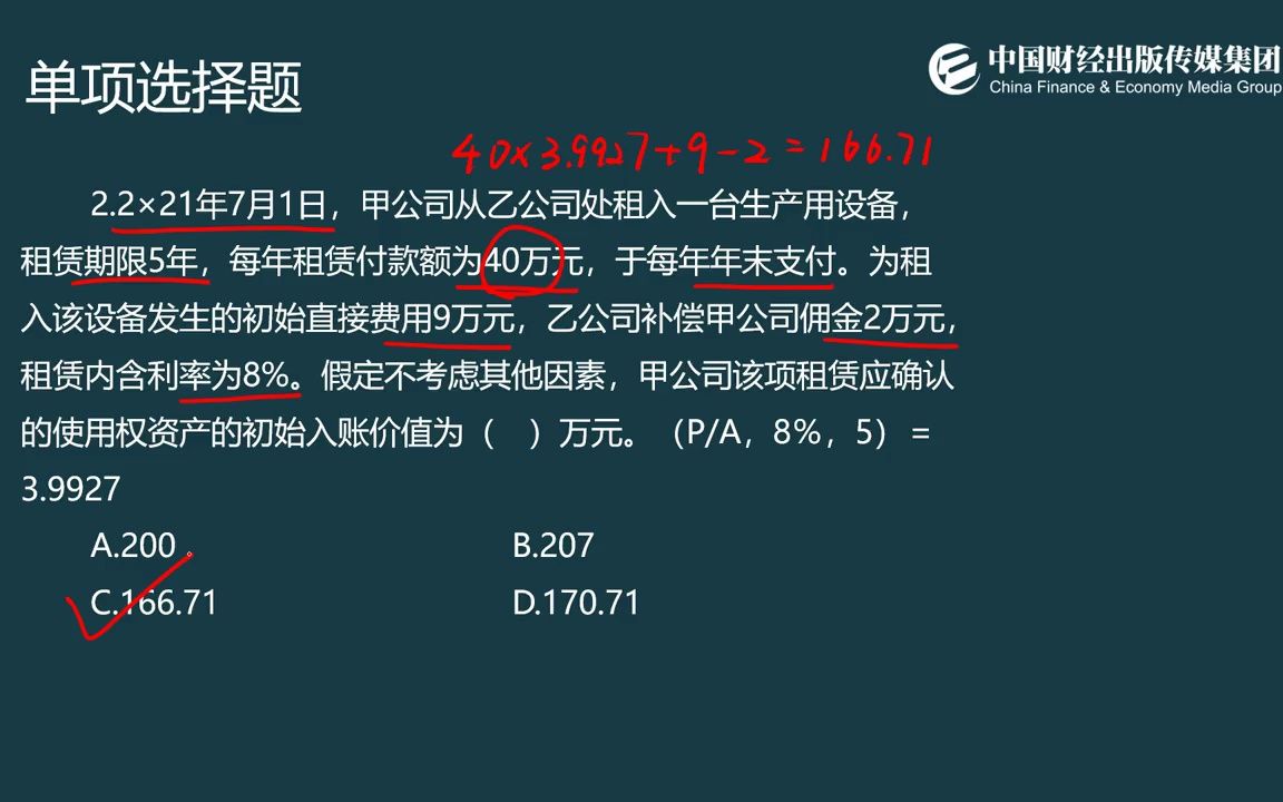 中级会计实务每日一题(卷一.单选2)