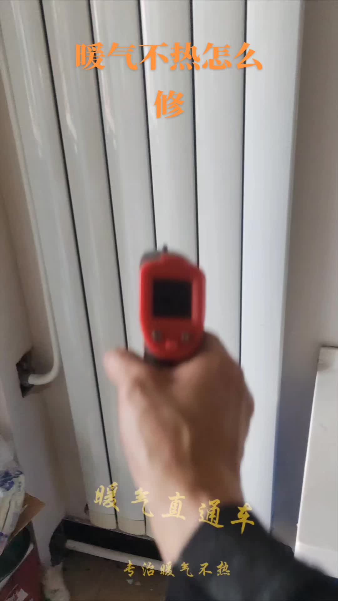 暖气不热怎么修?串联暖气积气,或阀门堵塞都会造成暖气不热,专业地暖...