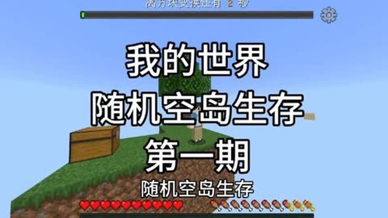 我的世界|随机空岛生存第一期,做出刷石机