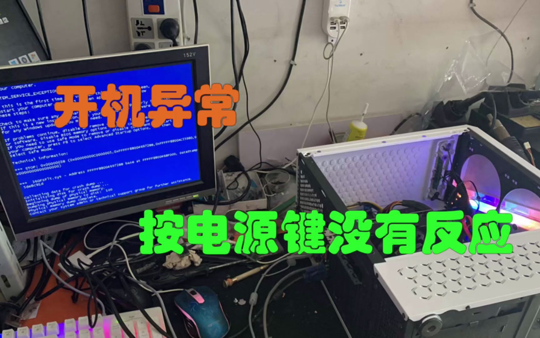 电脑硬件维修教学:开机异常——按电源键没反应