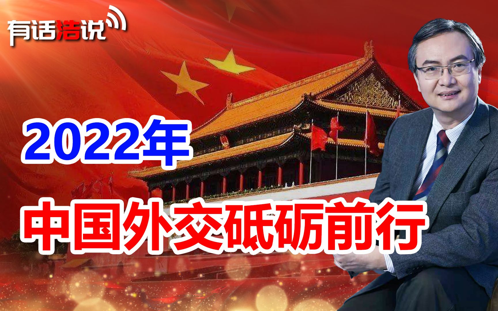 回顾2021年,中国从六大方面影响全球,明年将实现外交新突破