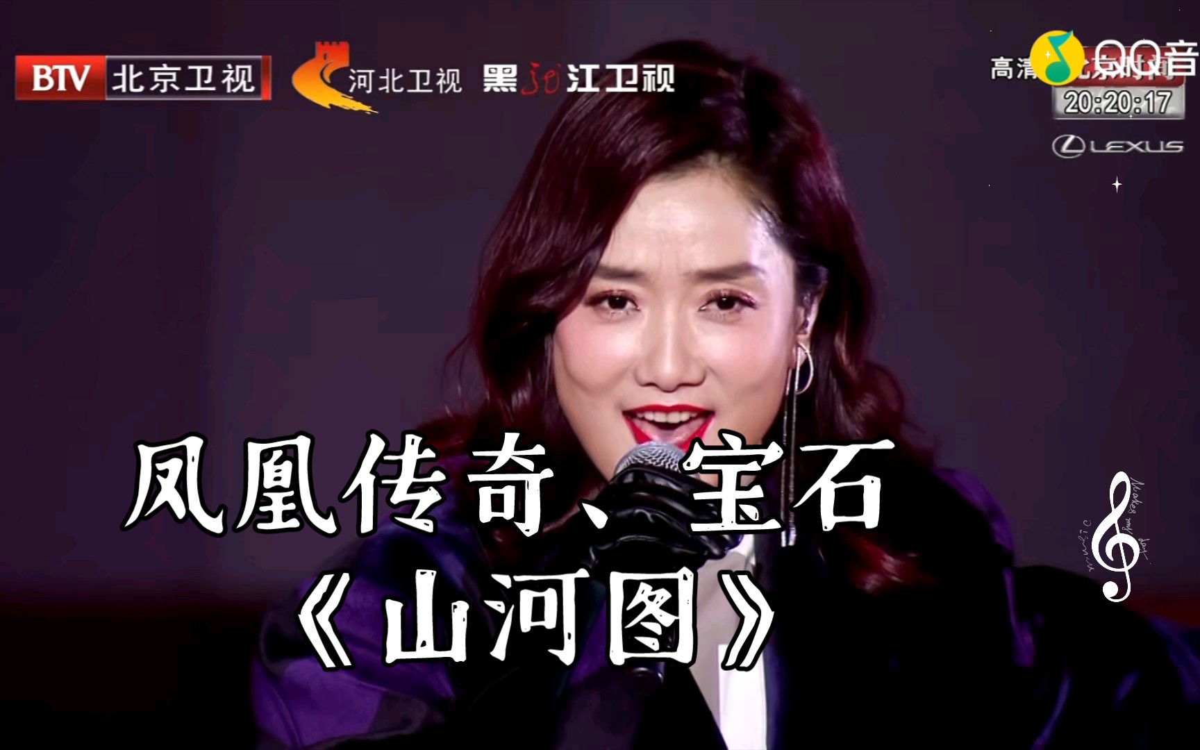 凤凰传奇、宝石 《山河图》