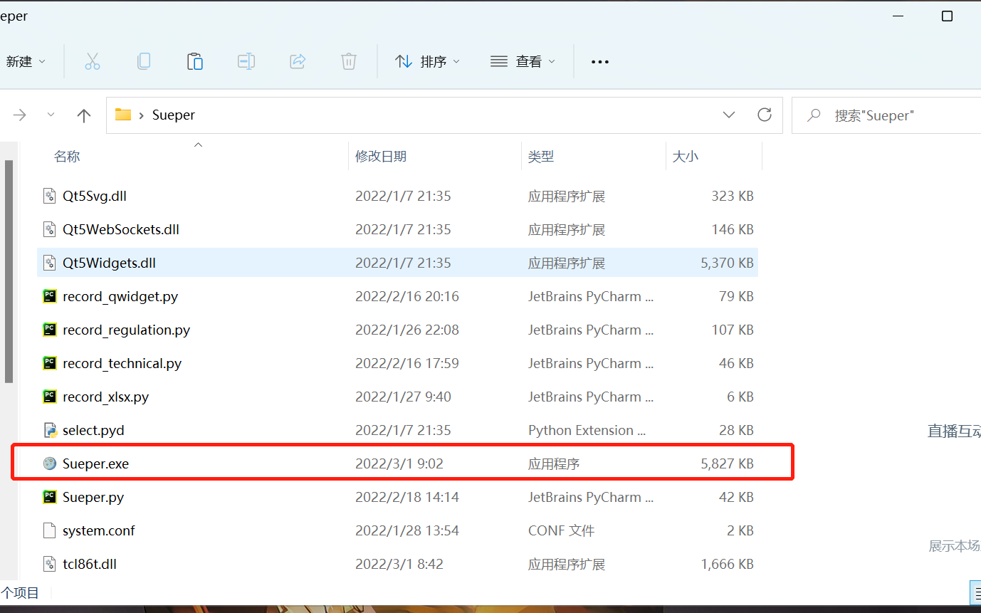 使用auto-py-to-exe将pyqt项目打包生成exe可执行文件