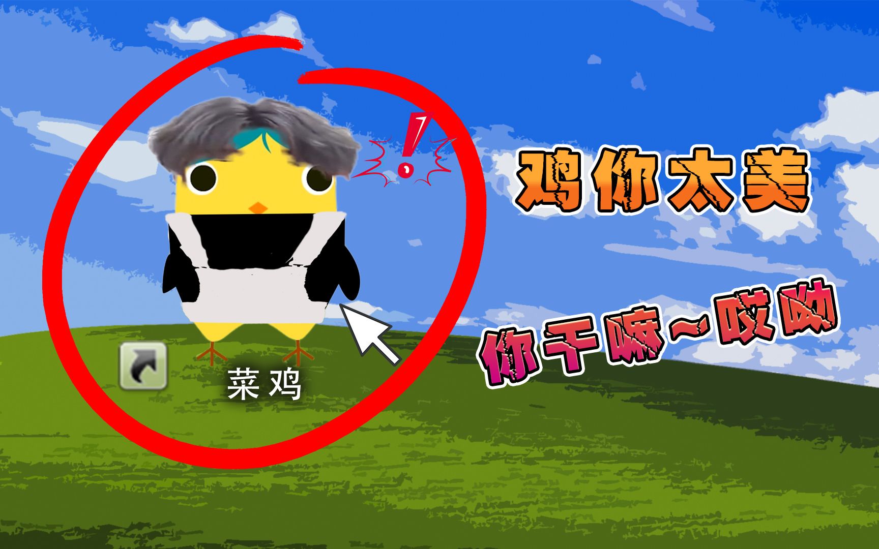 这是一款非常正常的养鸡游戏,你还可以和鸡一起打篮球!_解说