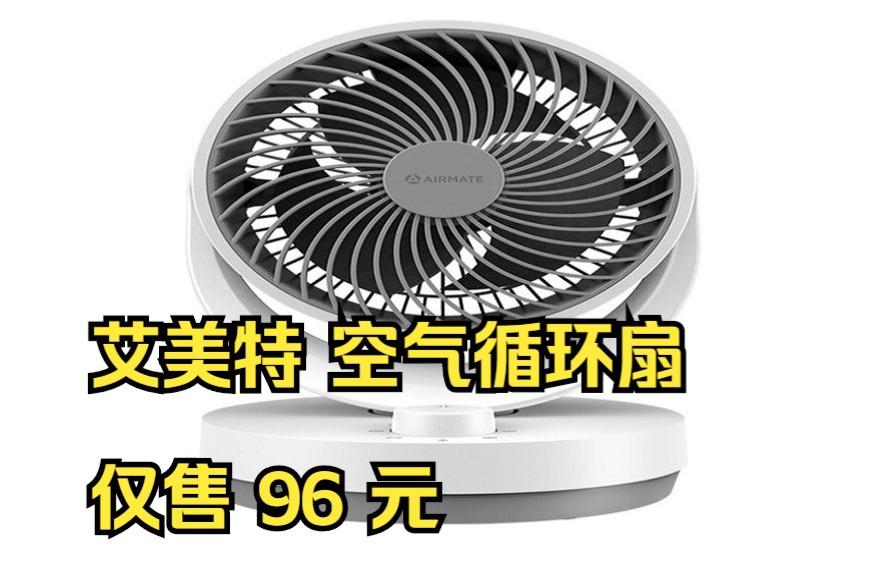 AIRMATE 艾美特 CA15-X28 空气循环扇 白色 机械款