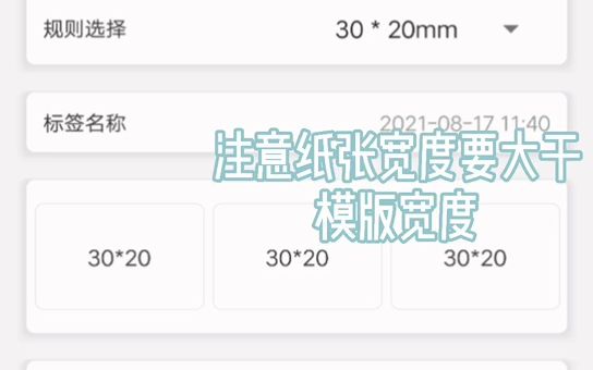 得力标签多排打印视频
