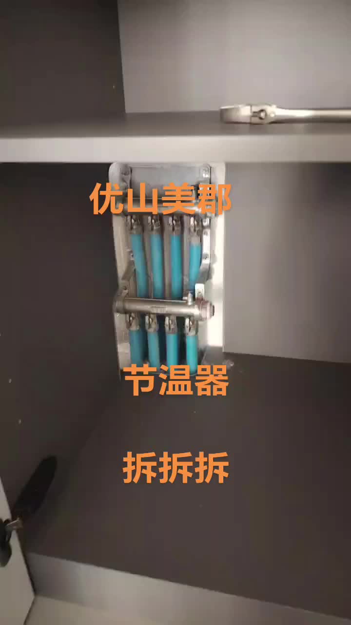 又来优山美郡 拆节温阀 #清洗地暖 #更换分水器#漏水检测精准定位 #...