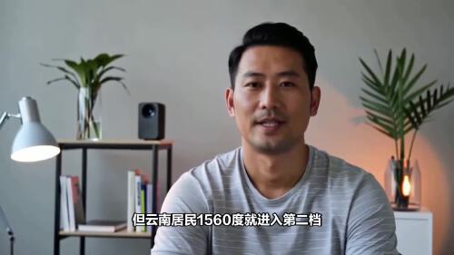 阶梯电价大揭秘:你家用电量到第几档了?