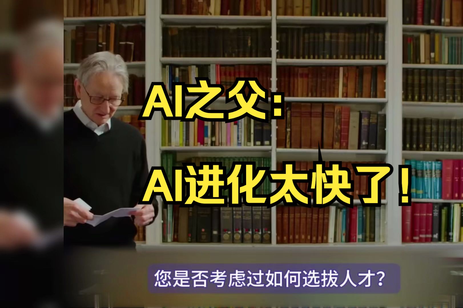 AI教父「Hinton」2024.05最新访谈:我已经无法跟上AI发展了❗️