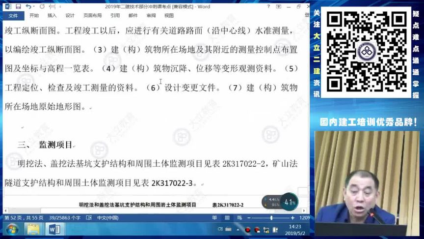 022.测量的检测项目,什么是检测对象!