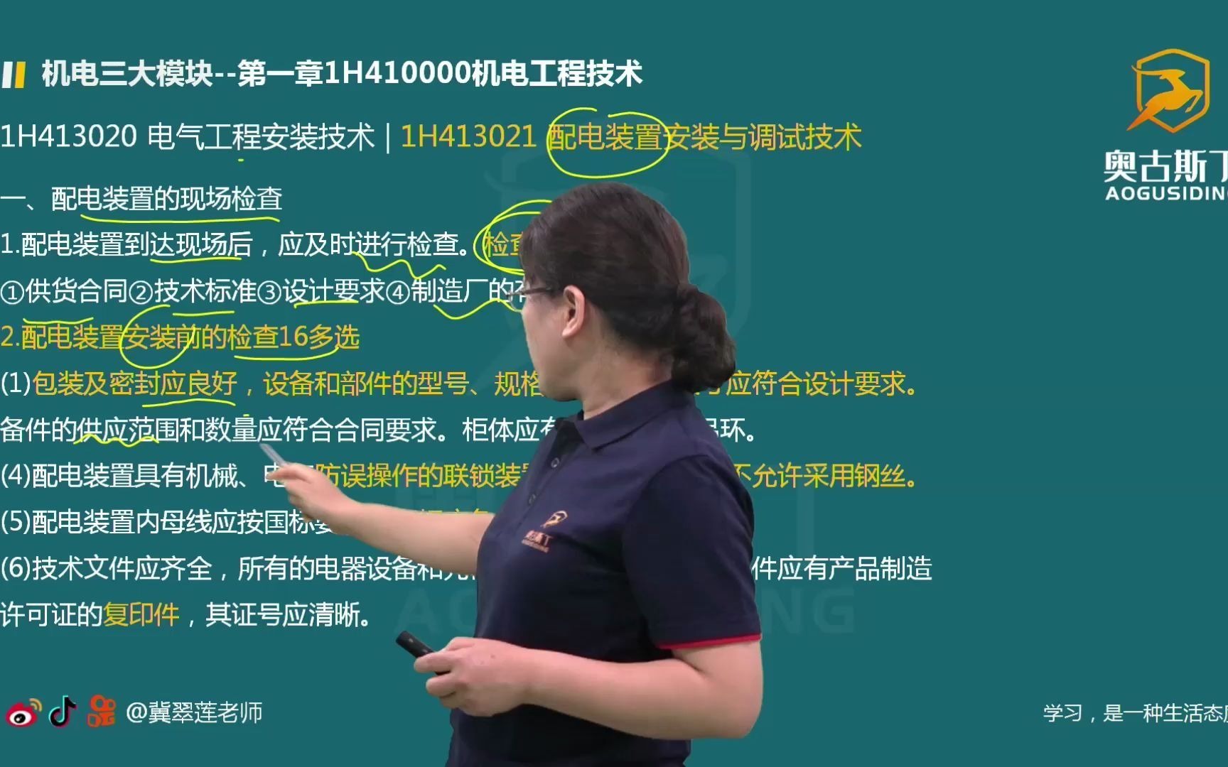 2021年一级建造师一建-机电实务-第一章机电工程技术八