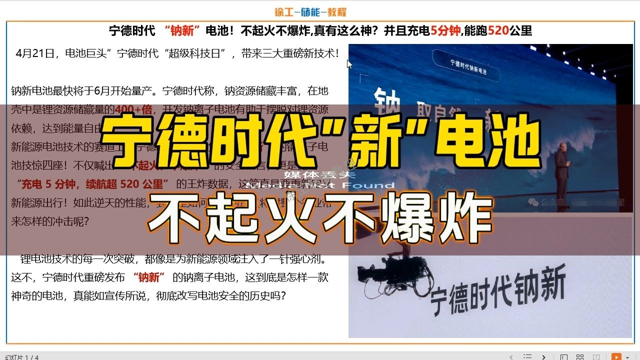 宁德时代钠新电池不起火不爆炸,真有这么神?充电5分钟,能跑520公里