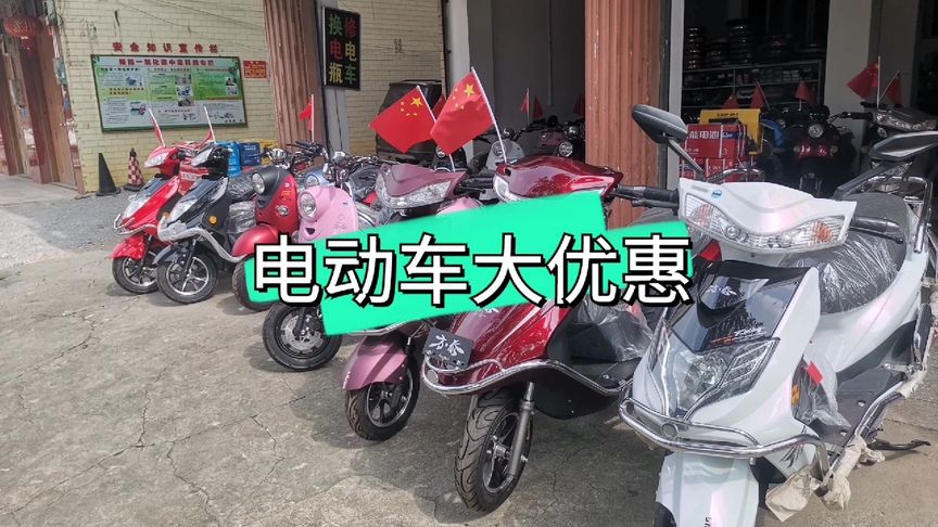 客户想买电动车,带他去车行看,电车大优惠