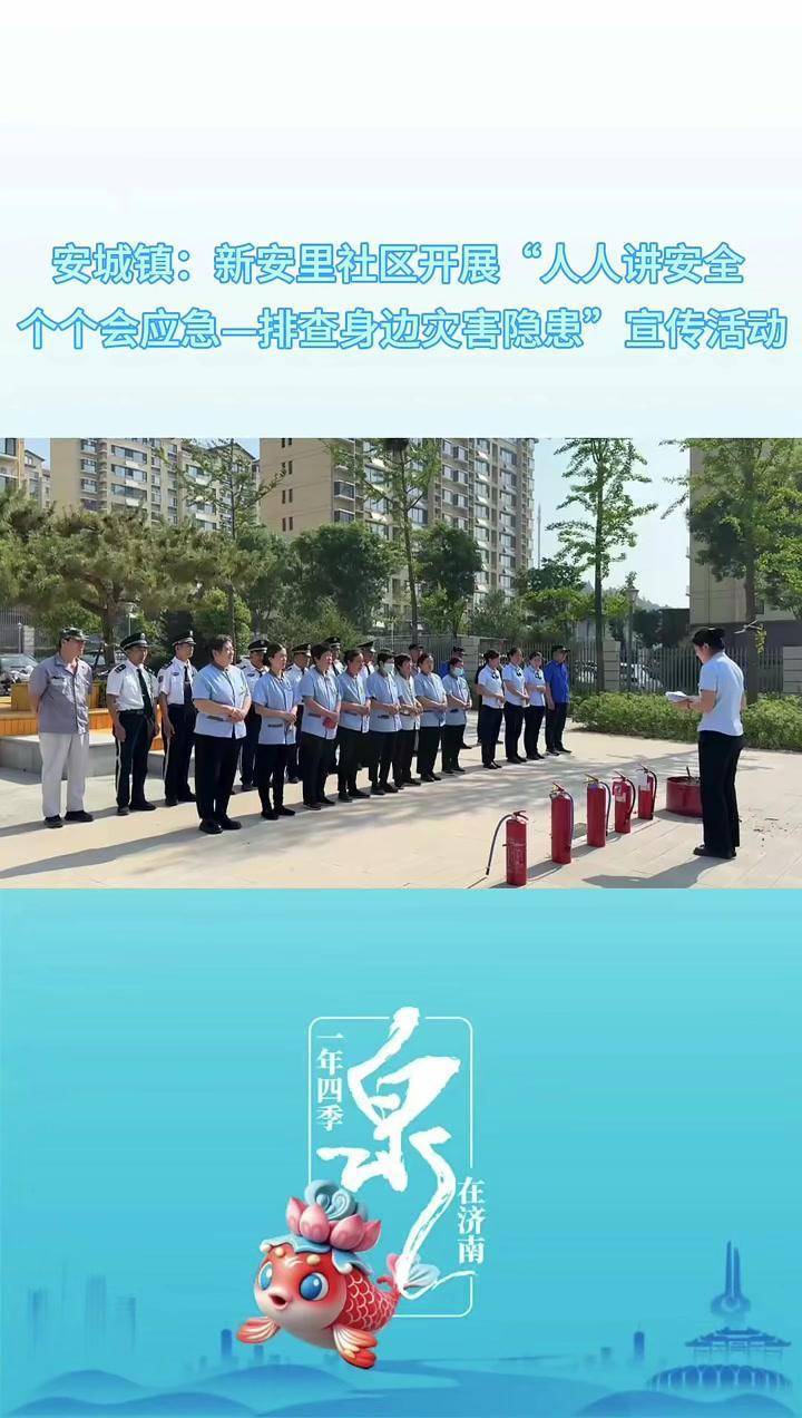 ...人人讲安全个个会应急--排查身边灾害隐患"宣传活动。#山东平阴#...