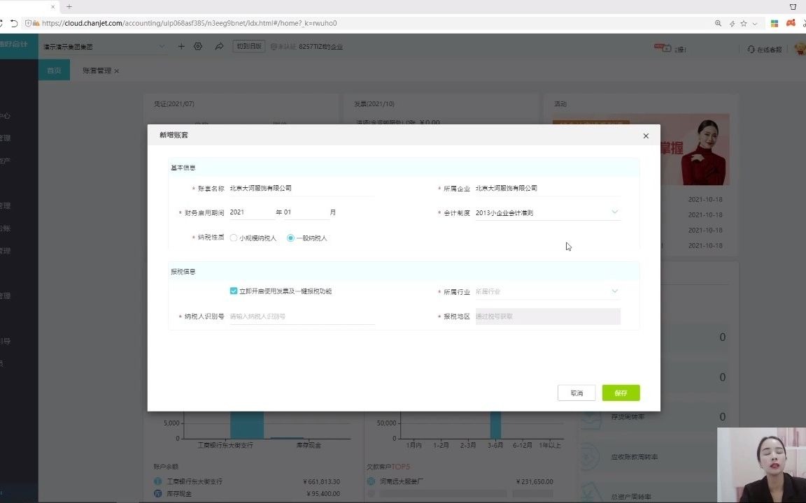 用友好会计财务软件-全盘账操作讲解(1-6月份)