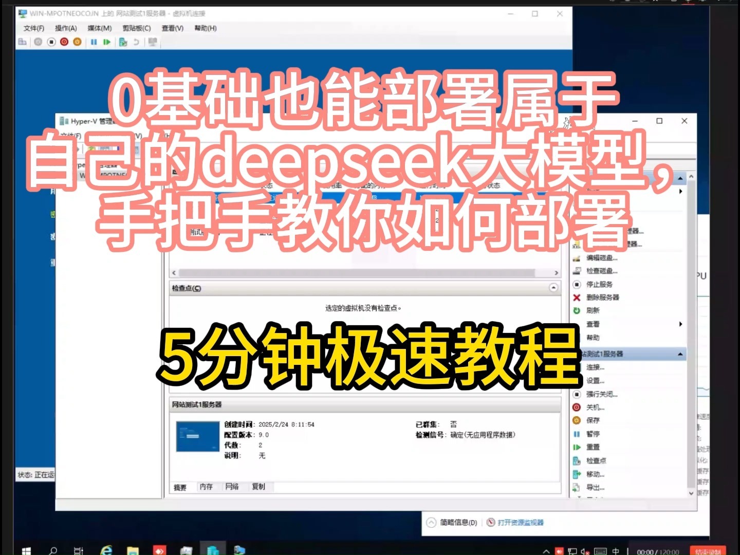 0基础也能部署属于自己的DeepSeek,5分钟教你如何部署