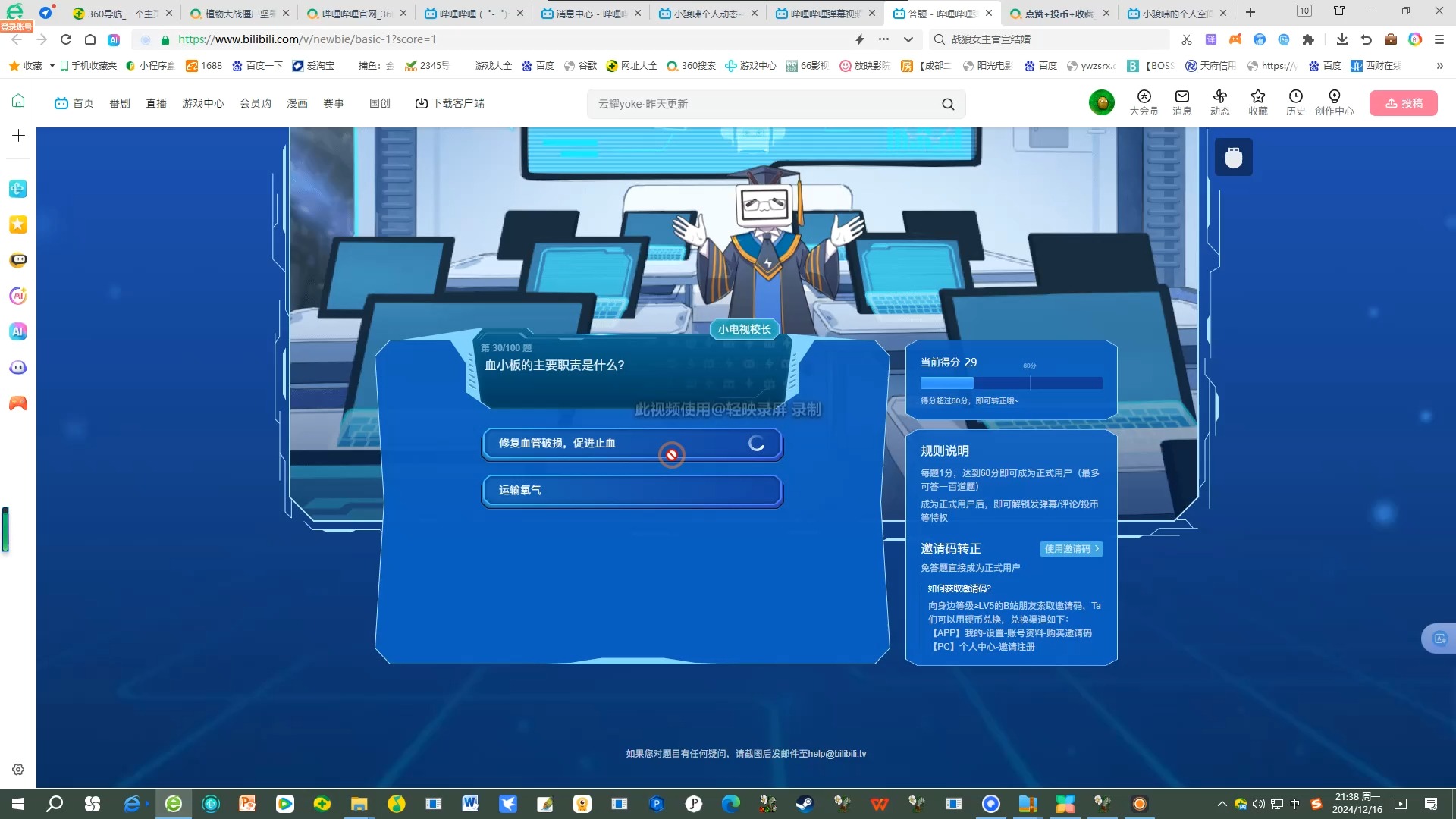 轻映录屏(360专版) 2024-12-16 21-37-10