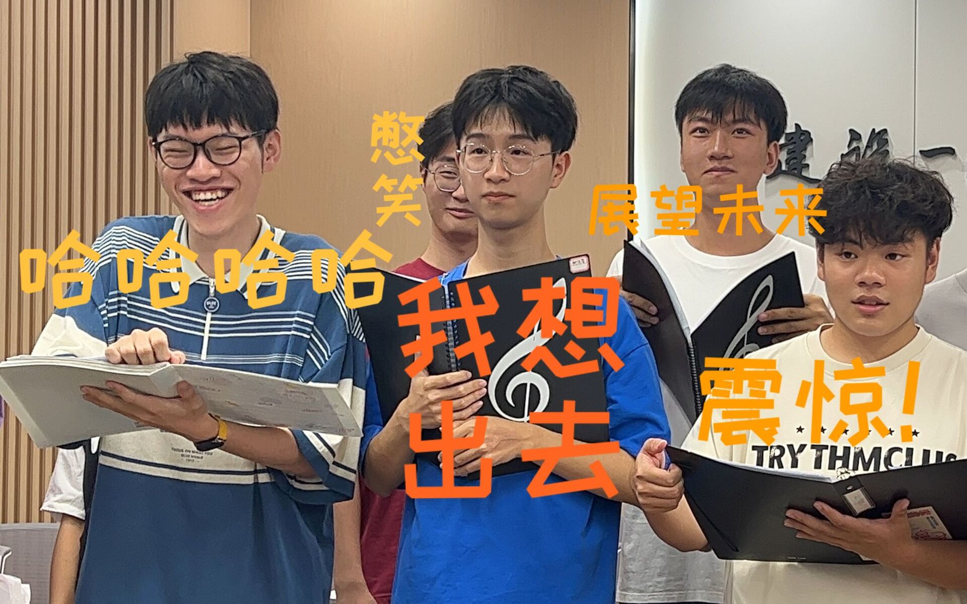 【流声合唱】声部介绍歌,来自戏精们的翻唱!