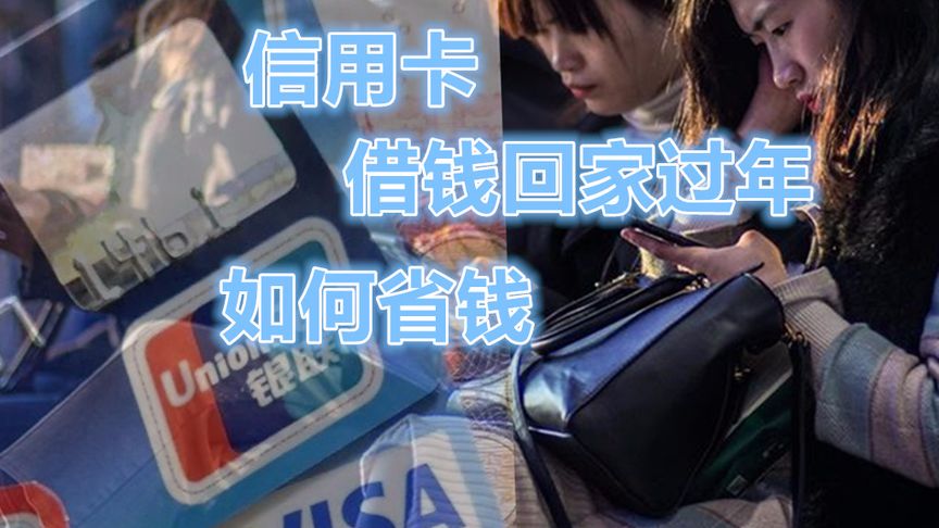 过年用信用卡借钱,如何利用最长免息期?为啥不要取现