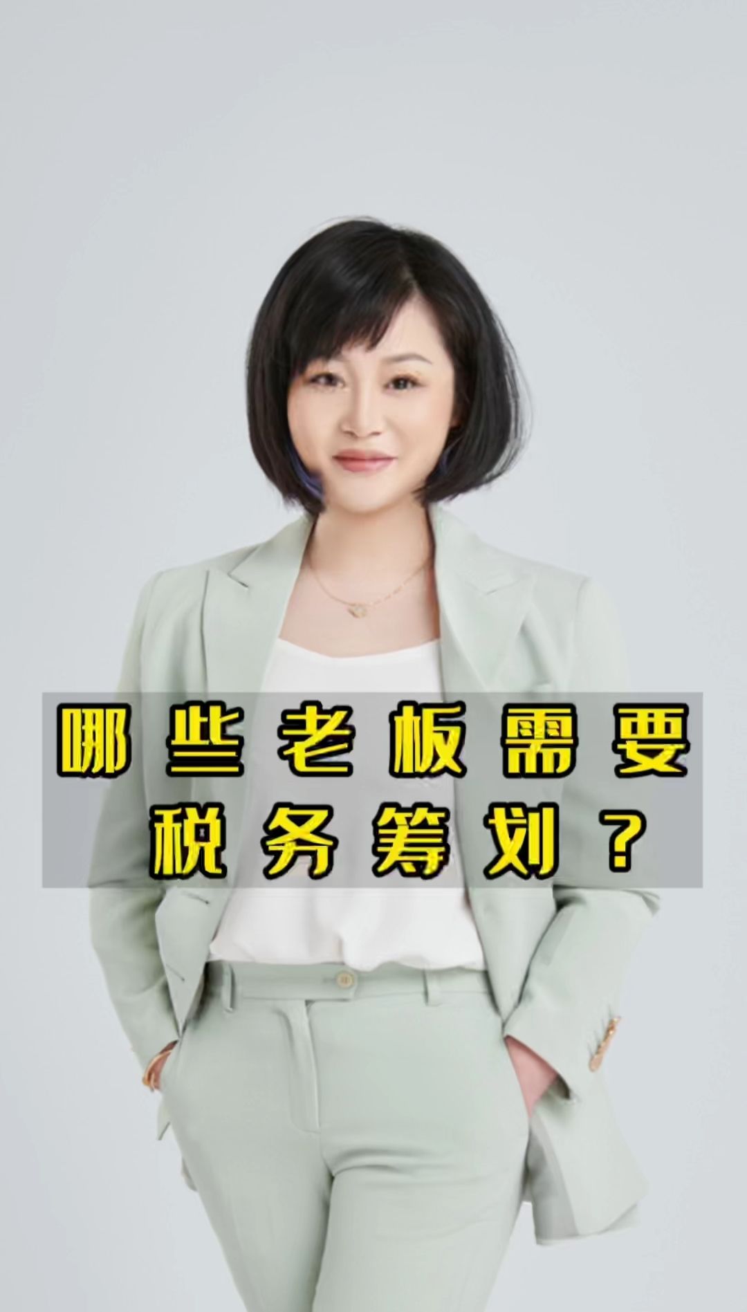 99%的老板都不知道的税务筹划,一分钟告诉你!