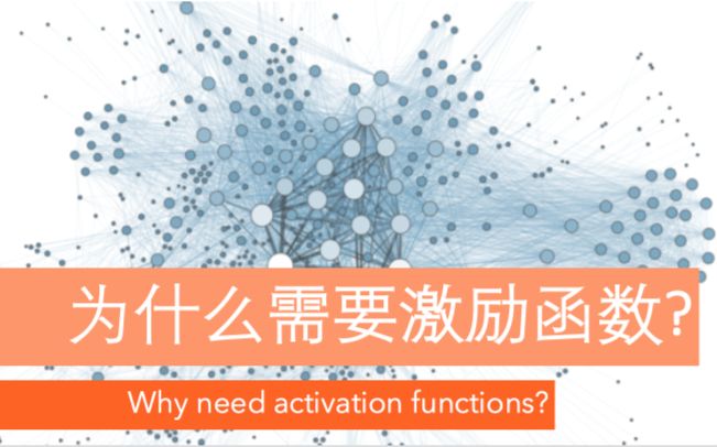 什么是激励函数 (深度学习)? Why need activation functions (deep ...