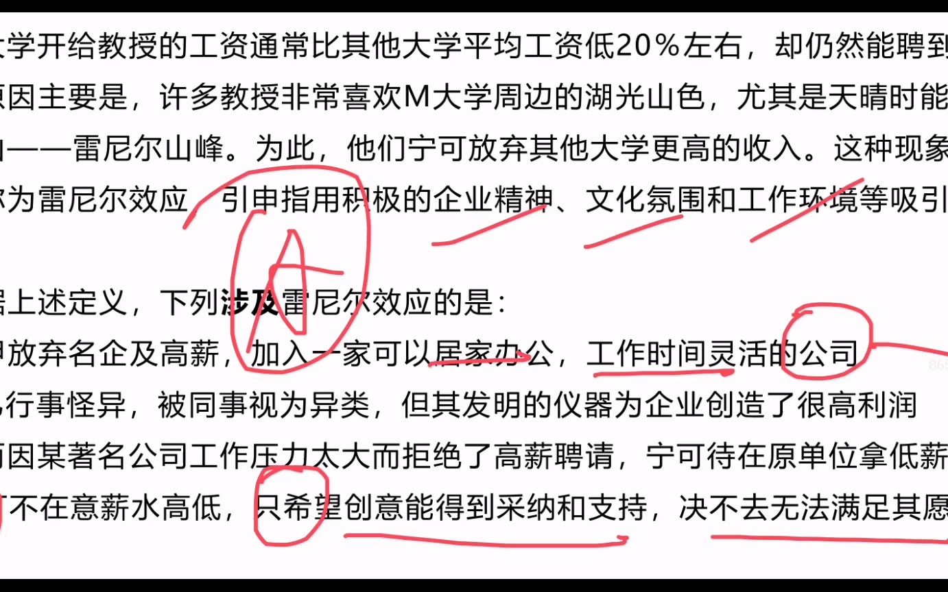 雷尼尔效应+替代性满足+不当类比+乡情治理+道德情绪+暗示效应+“...