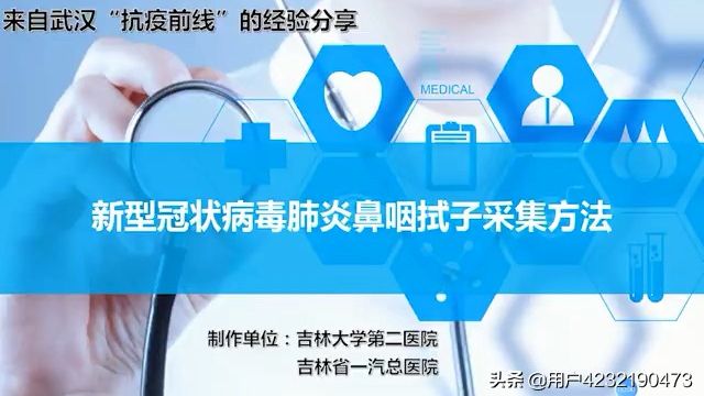 新型冠状病毒肺炎鼻咽拭子采集方法