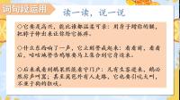 四年级下册语文园地四词句段运用——运用冒号把句子写得更加生动...