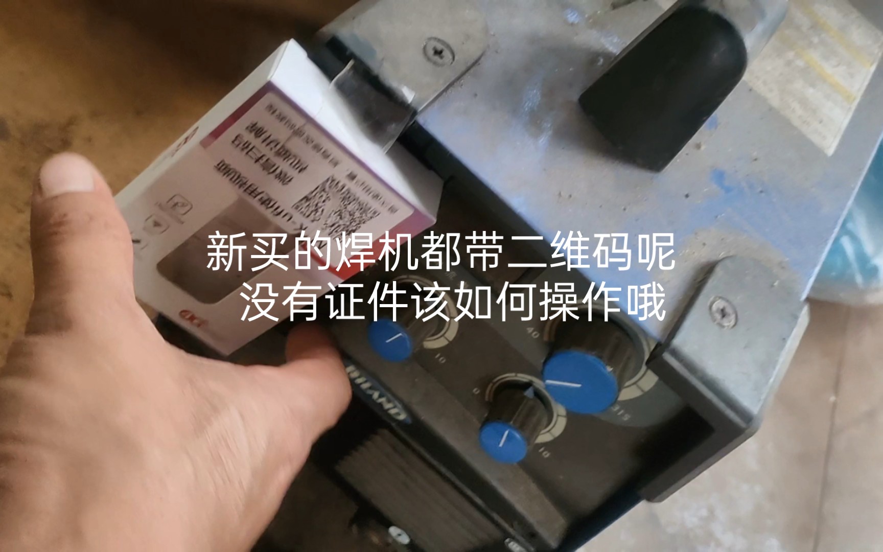#焊工培训 #电焊 #二保焊 #焊工证 #特种作业操作证 电焊机现在都慢慢...