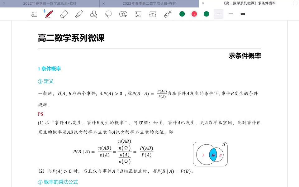 《高二数学系列微课》求条件概率