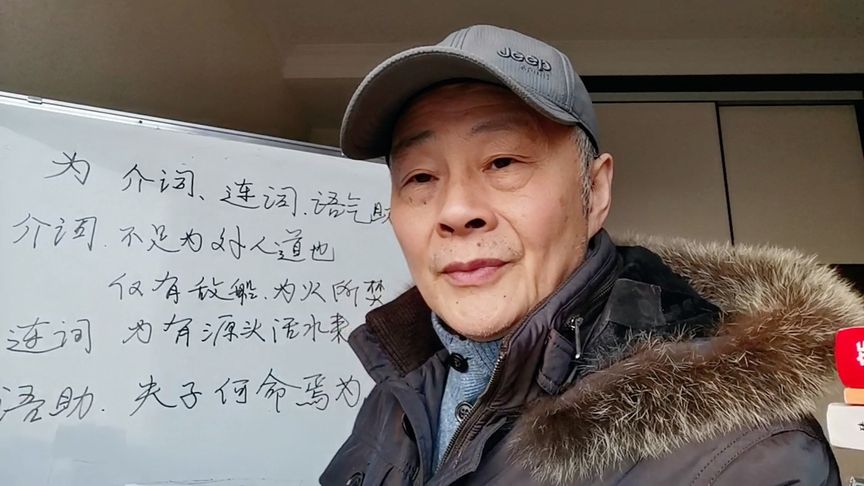 初中文言虚词‘’为‘’的三种释义,做介词,连词和语气助词。