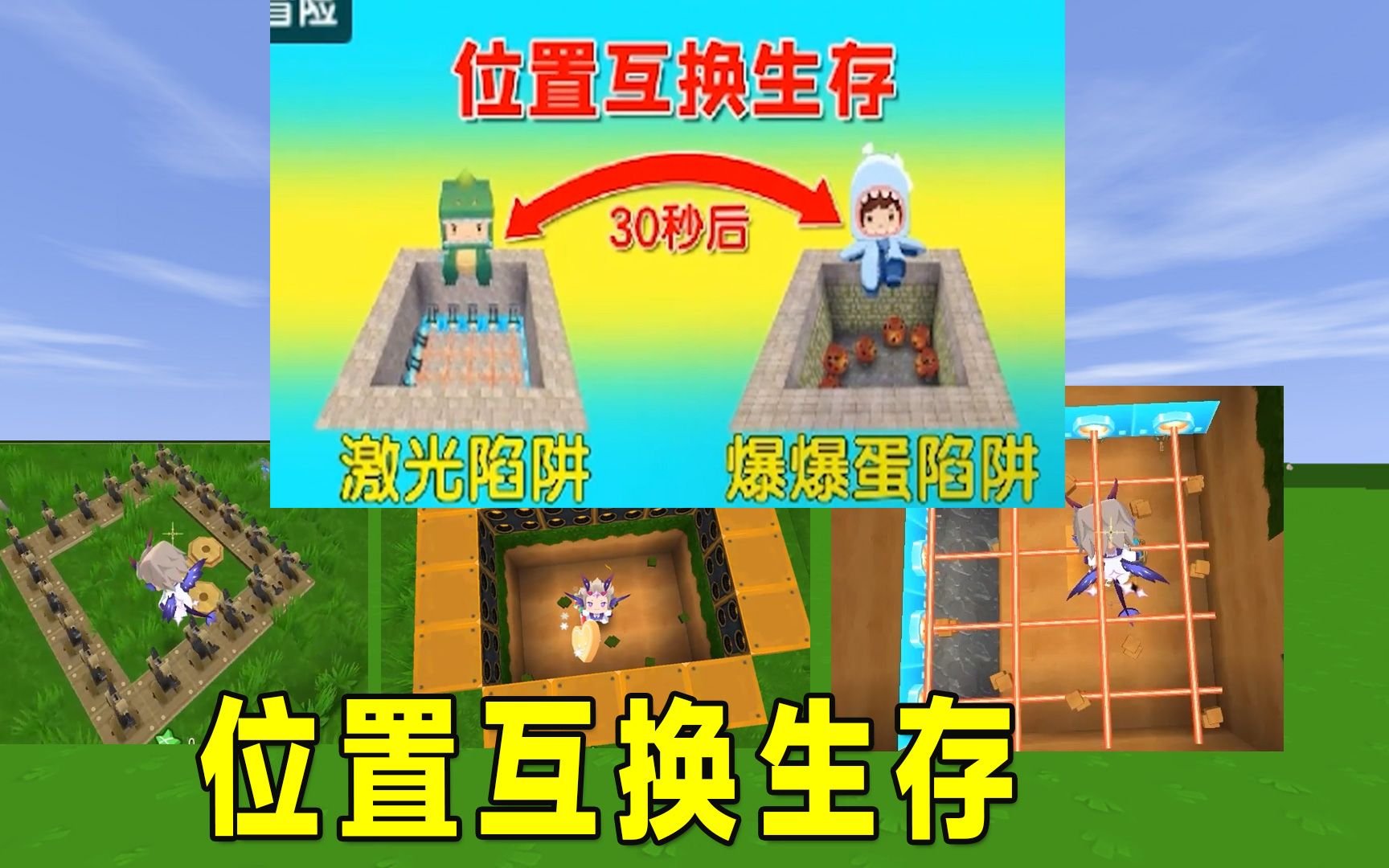迷你世界:位置互换生存!随机邀请粉丝参加,谁会被坑呢?